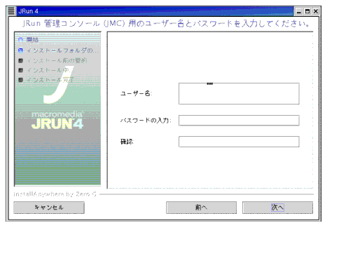 UNIX および Linux へのインストール